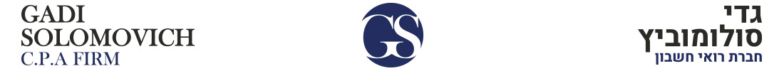 גדי סולומוביץ - חברת רואי חשבון